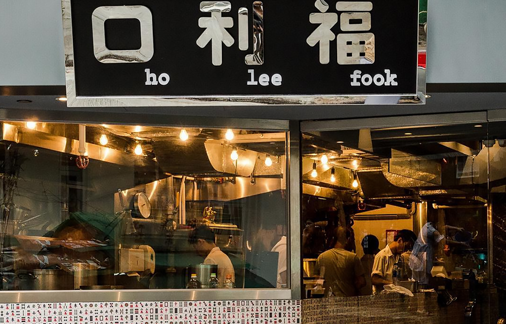 Ho Lee Fook | TasteAtlas | Recommended authentic restaurants