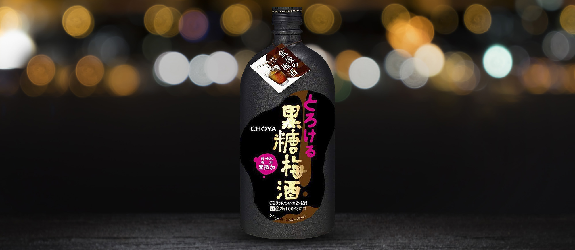 Black Sugar Umeshu | Local Fruit Liqueur From Japan