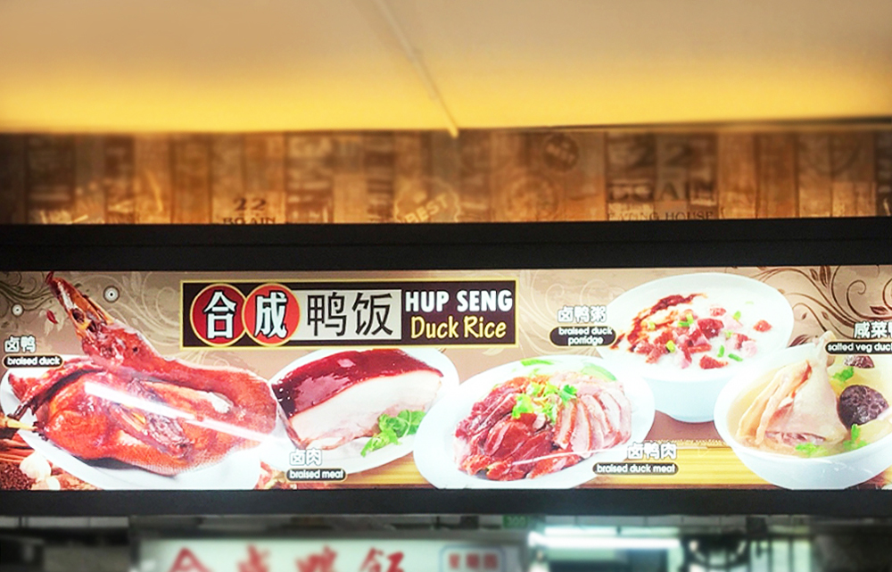 Hup Seng Duck Rice | TasteAtlas | Recommended authentic restaurants