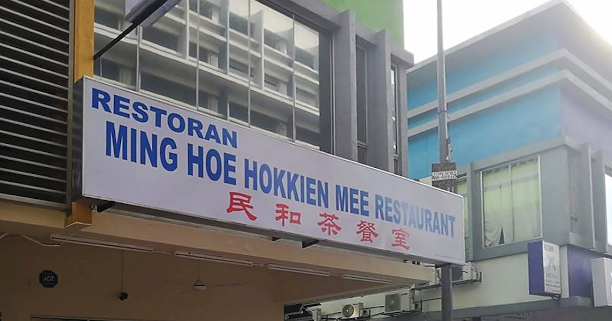 Ming Hoe Hokkien Mee | TasteAtlas | Recommended authentic restaurants