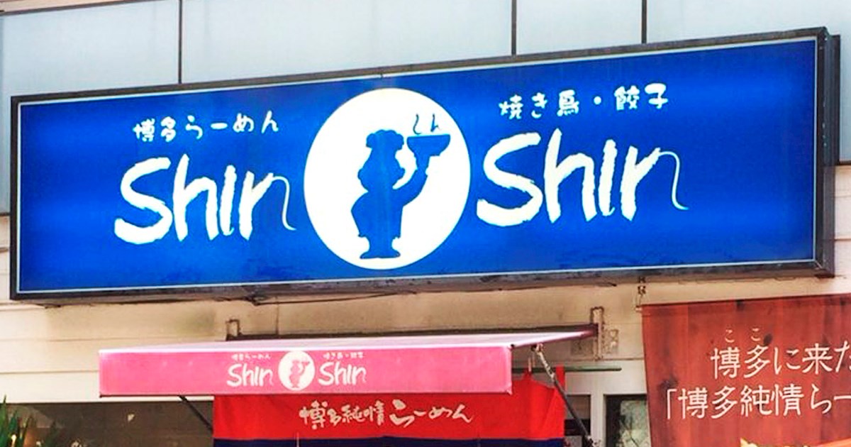 Shin Shin | TasteAtlas | Recommended authentic restaurants