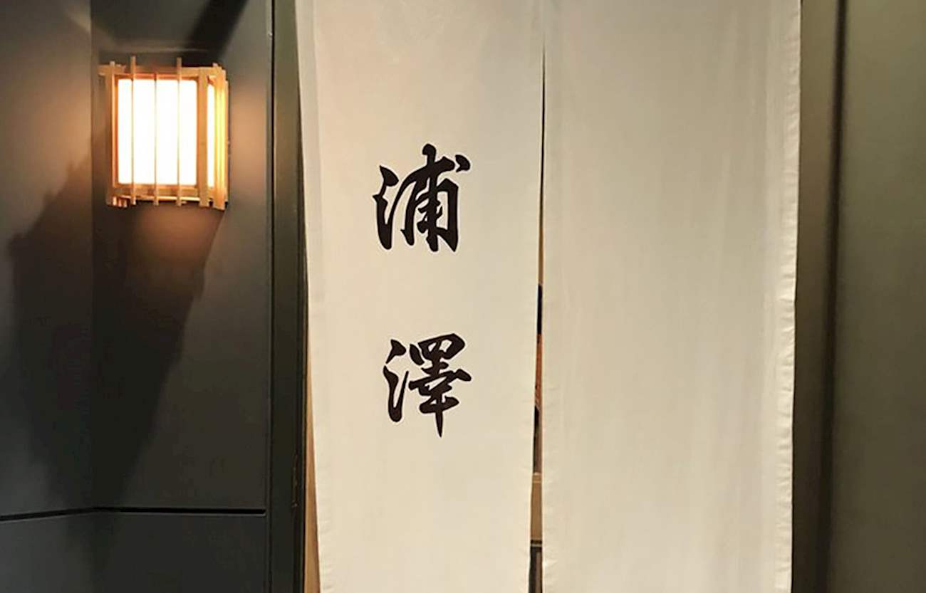 Urasawa | TasteAtlas | Recommended authentic restaurants