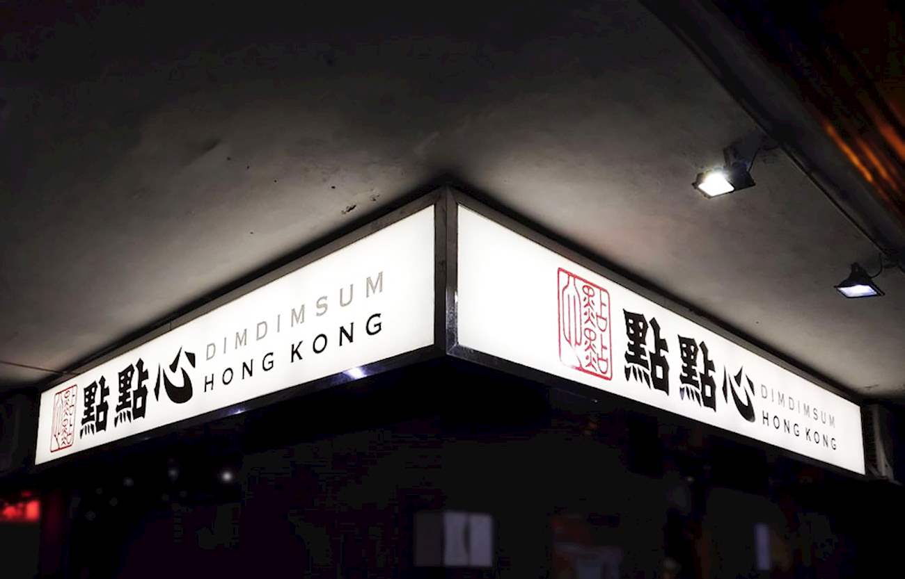 DimDimSum Dim Sum Specialty Store | TasteAtlas | Recommended authentic ...