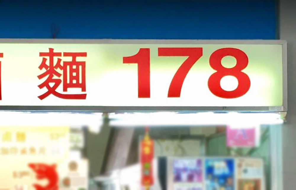 178 Lor Mee | TasteAtlas | Recommended authentic restaurants