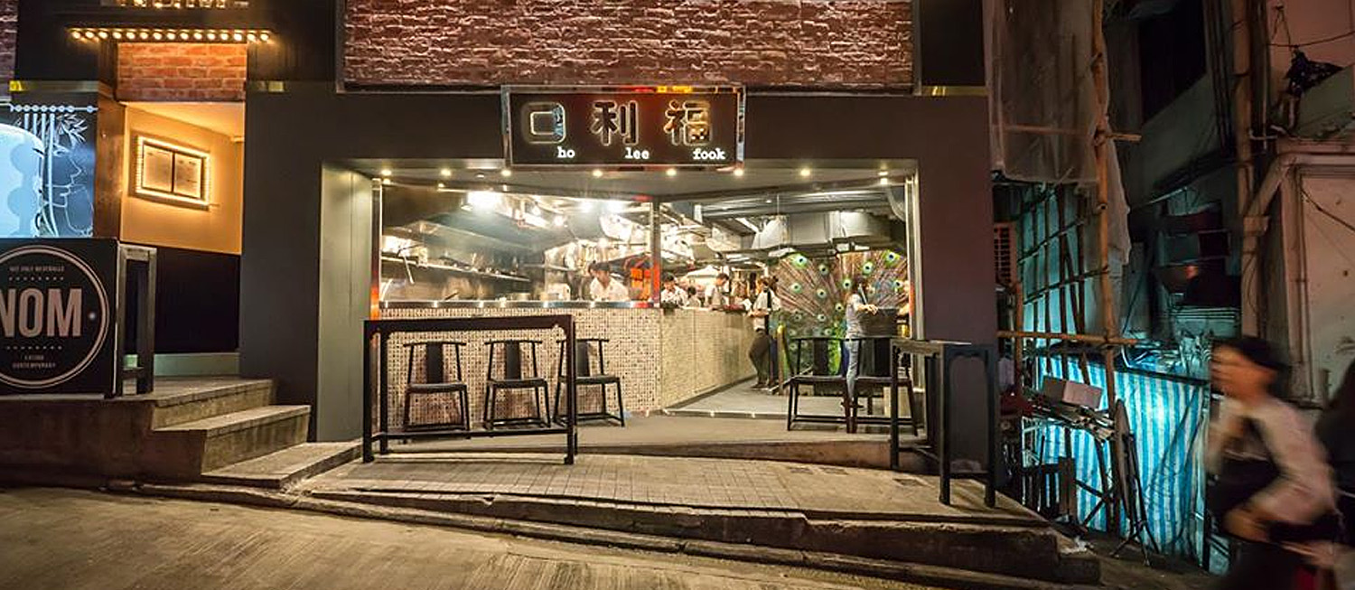 Ho Lee Fook | TasteAtlas | Recommended authentic restaurants
