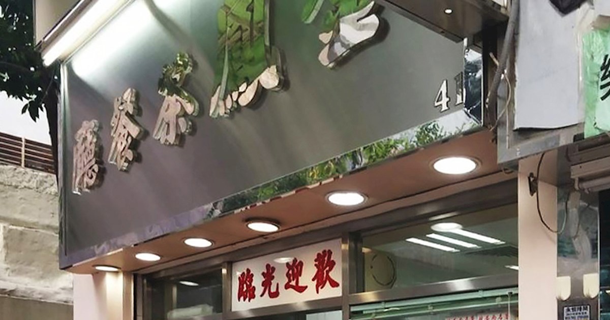 Kam Fung Cafe | TasteAtlas | Recommended authentic restaurants