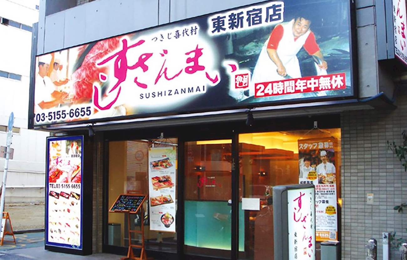 Sushi-Zanmai | TasteAtlas | Recommended authentic restaurants