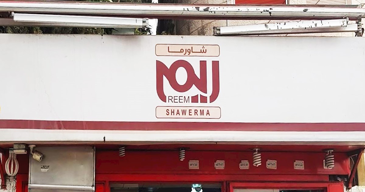 Shawarma In Shawerma Reem | TasteAtlas | Recommended authentic restaurants