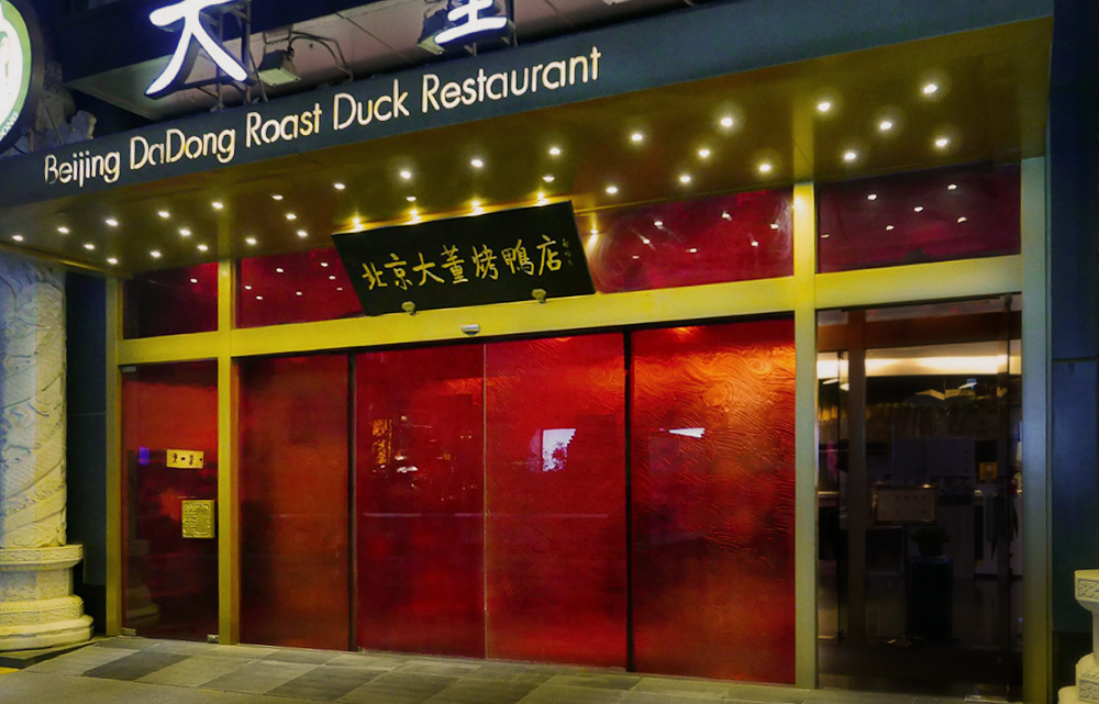 Beijing Da Dong | TasteAtlas | Recommended authentic restaurants