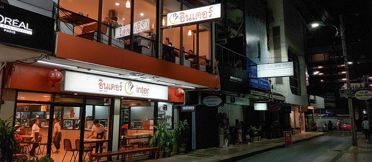 Inter Restaurant | TasteAtlas | Recommended authentic restaurants