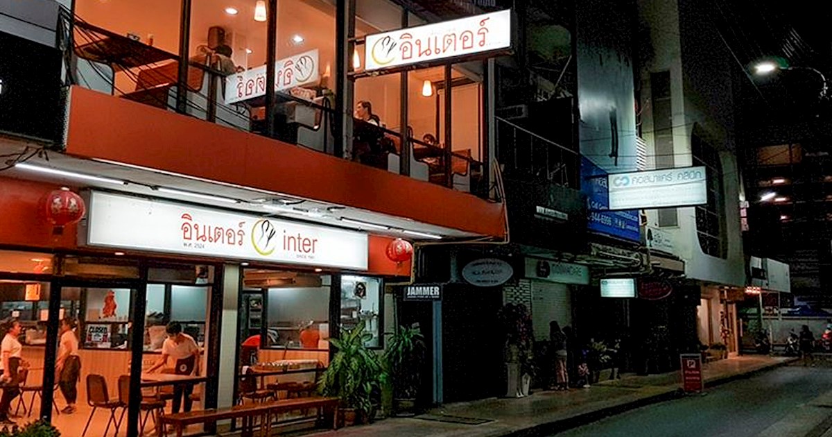 Inter Restaurant | TasteAtlas | Recommended authentic restaurants