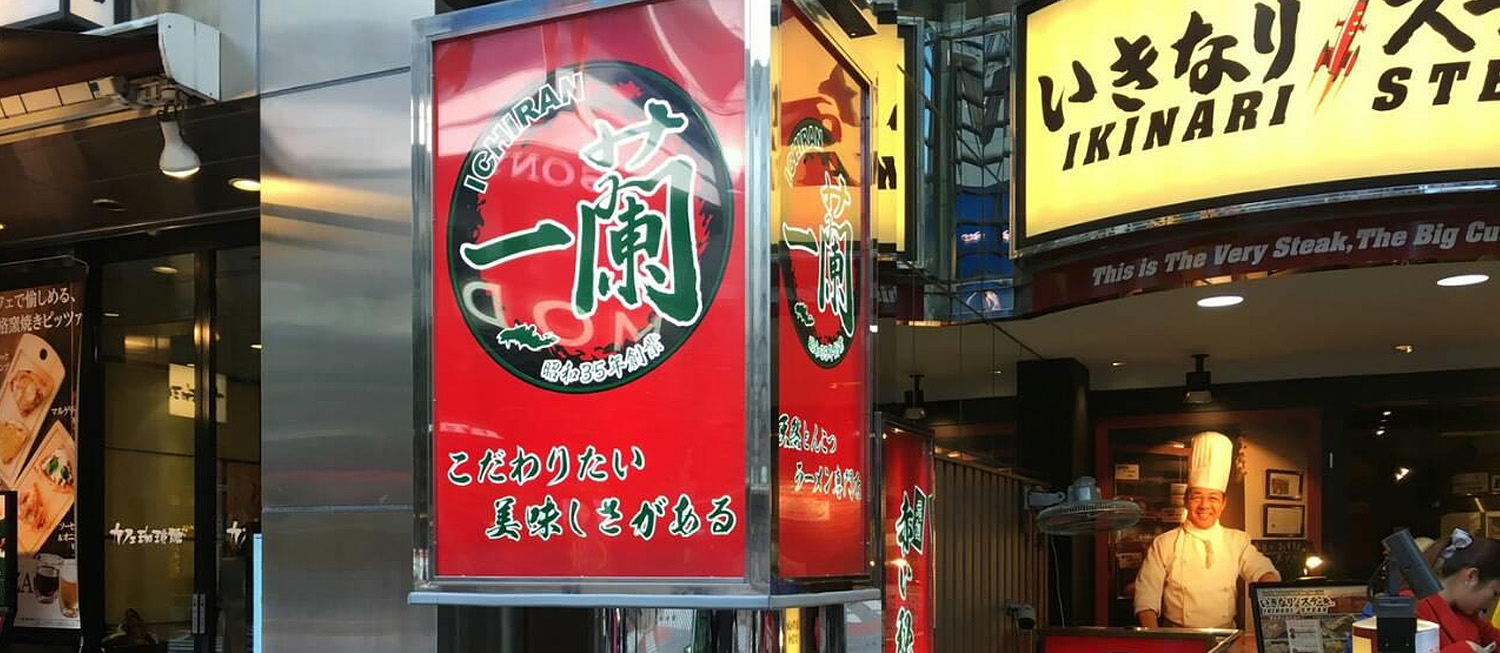 Ichiran Shibuya | TasteAtlas | Recommended authentic restaurants