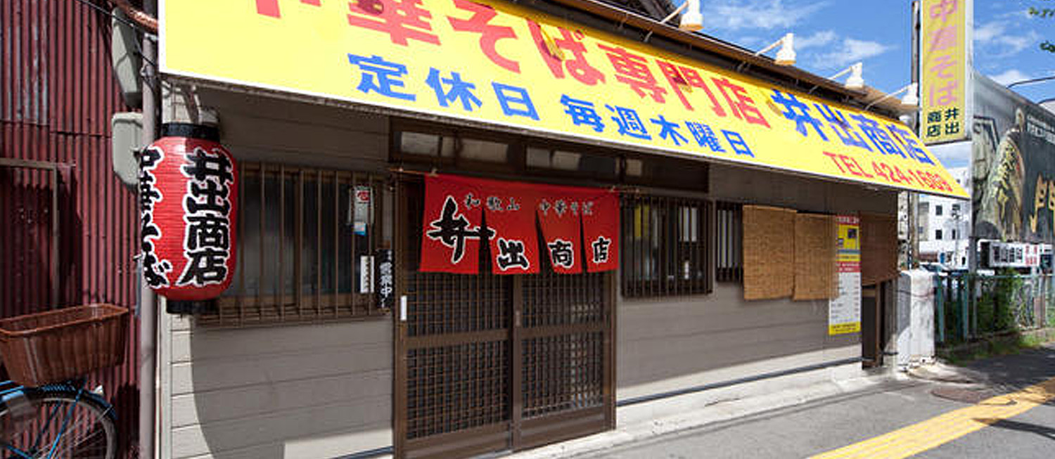 Ide Shoten | TasteAtlas | Recommended authentic restaurants
