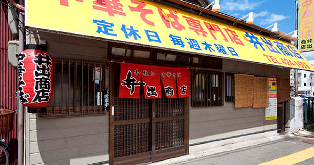 Ide Shoten | TasteAtlas | Recommended authentic restaurants