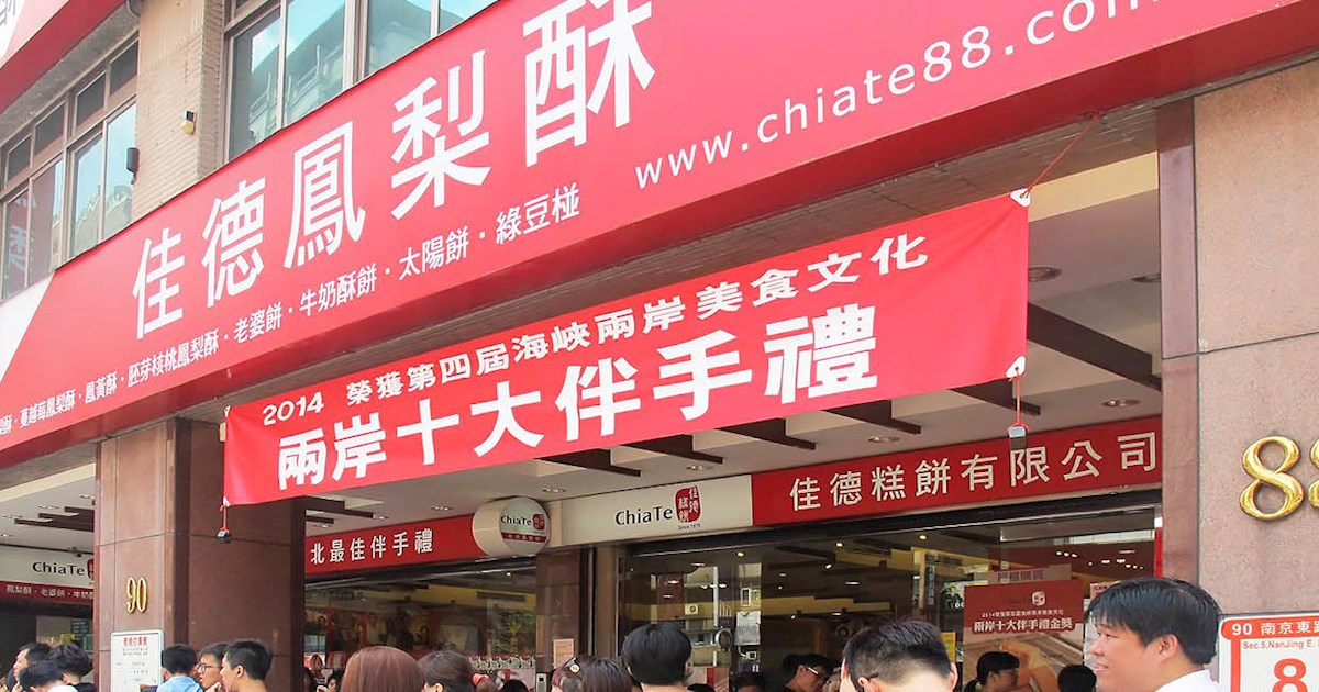 Chia Te Bakery | TasteAtlas | Recommended authentic restaurants
