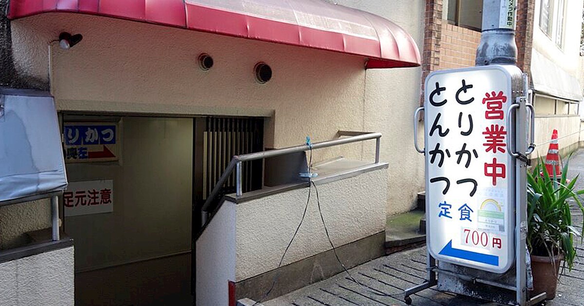 Torikatsu Chicken Shibuya | TasteAtlas | Recommended authentic restaurants
