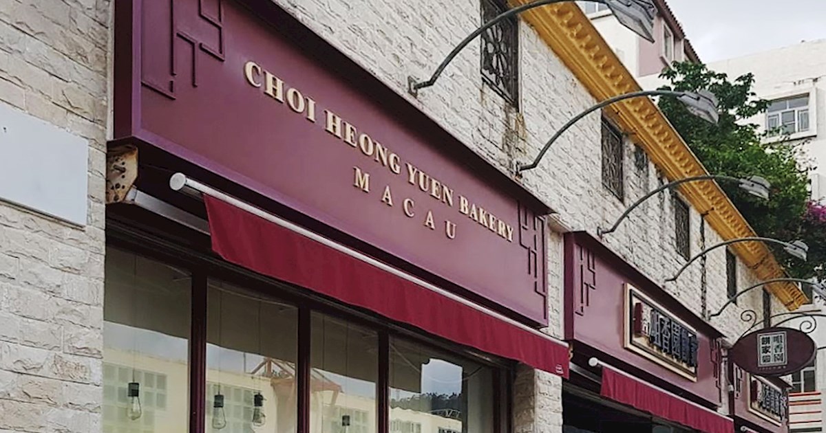 Aomen Xing Ren Bing In Choi Heong Yuen Bakery | TasteAtlas ...
