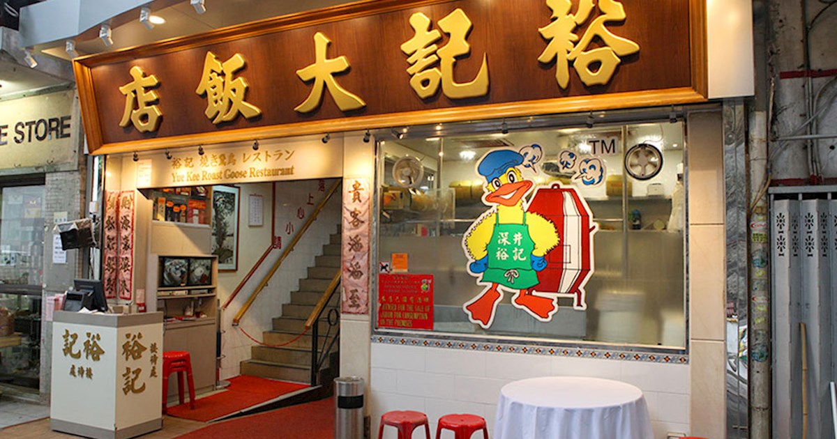 Yue Kee | TasteAtlas | Recommended authentic restaurants